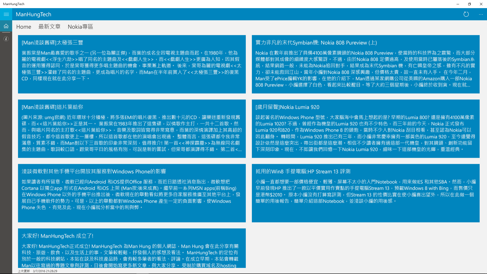 ManHungTech app 已經在Windows Store上架 – ManHungTech