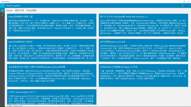 ManHungTech app 已經在Windows Store上架 – ManHungTech