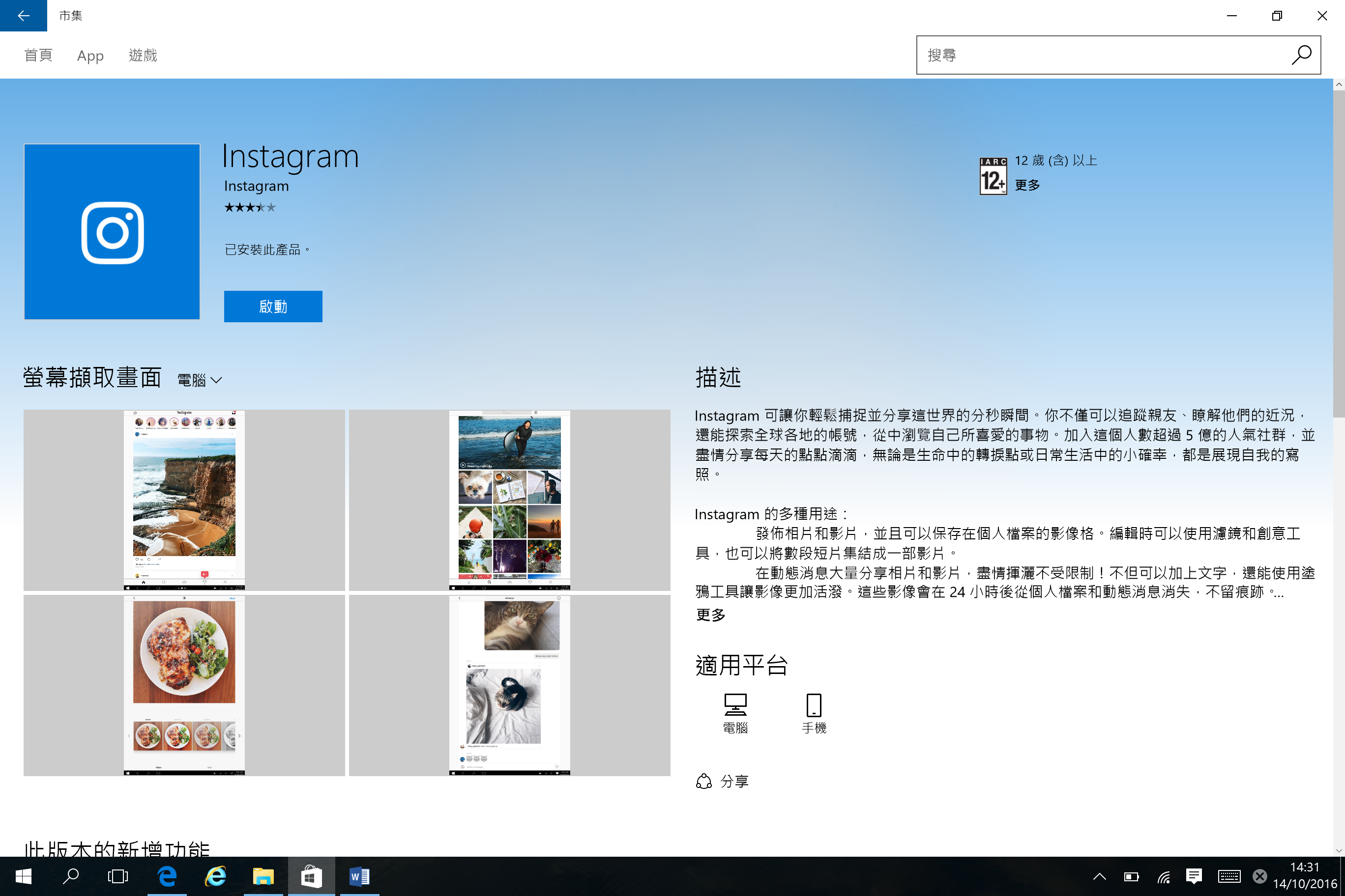 Instagram 正式推出PC App – ManHungTech