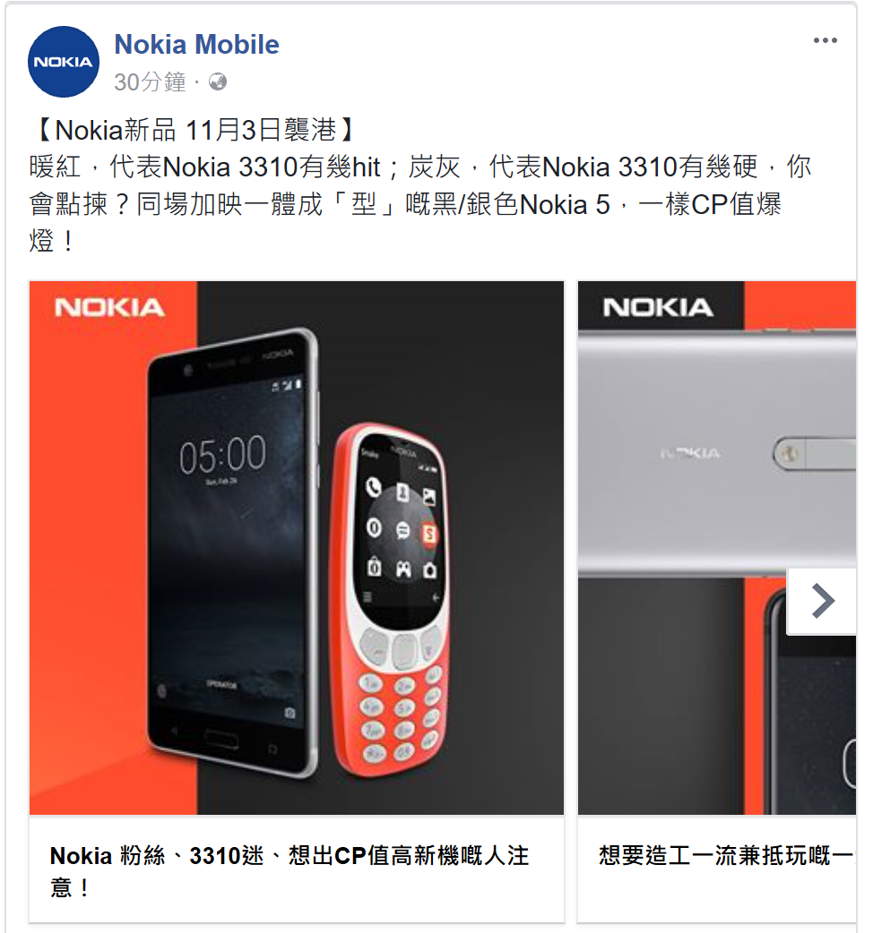 Nokia 3310 (2017) 3G版及 Nokia 5 即將在香港上市 – ManHungTech