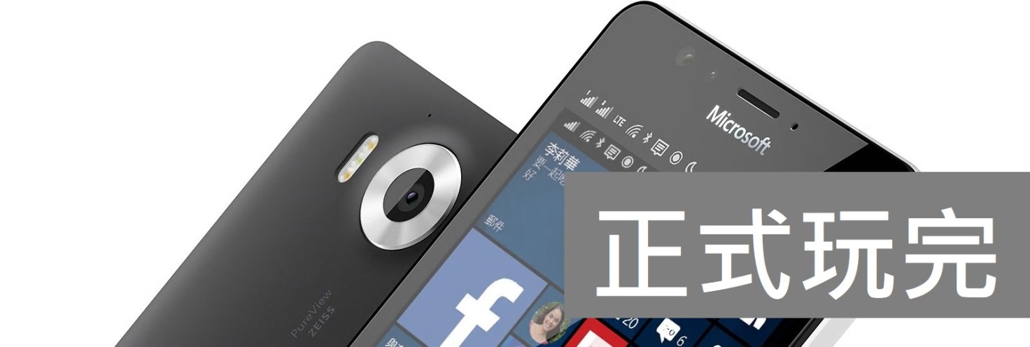 [Man說故事]悲劇重溫: 不斷被拋棄的 Windows Phone 用家 – ManHungTech