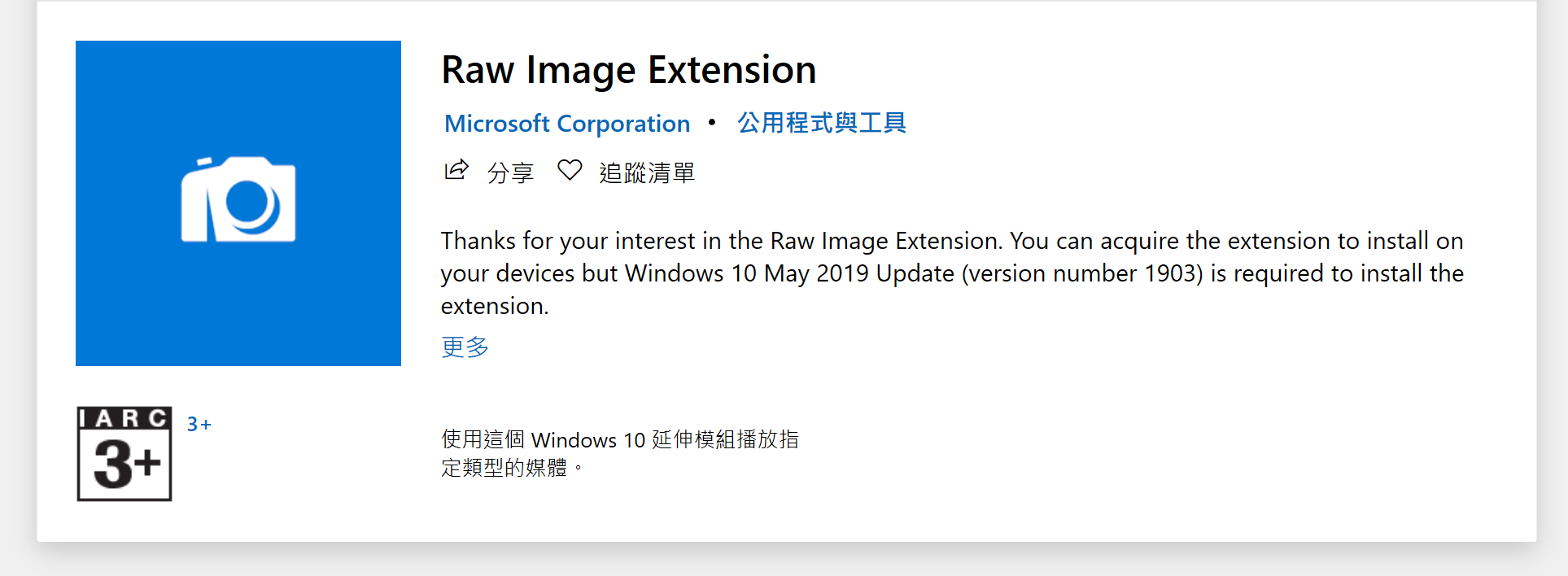 讓電腦支援 RAW 檔解碼: Microsoft Raw Image Extension – ManHungTech