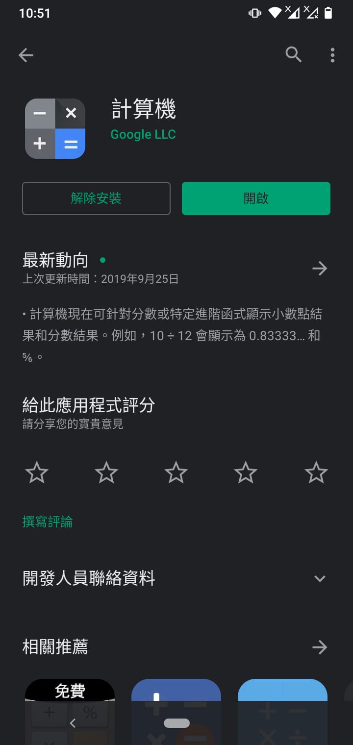 [App推介]Android 用家必備的 Google 計算機 – ManHungTech