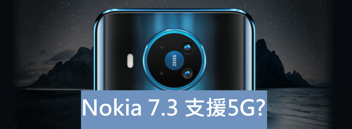 [傳聞]Nokia 7.3 5G 流傳規格整理 – ManHungTech