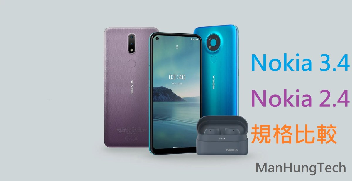 紫色的諾基亞: Nokia 3.4、Nokia 2.4 規格比較，一張圖助你選擇 – ManHungTech