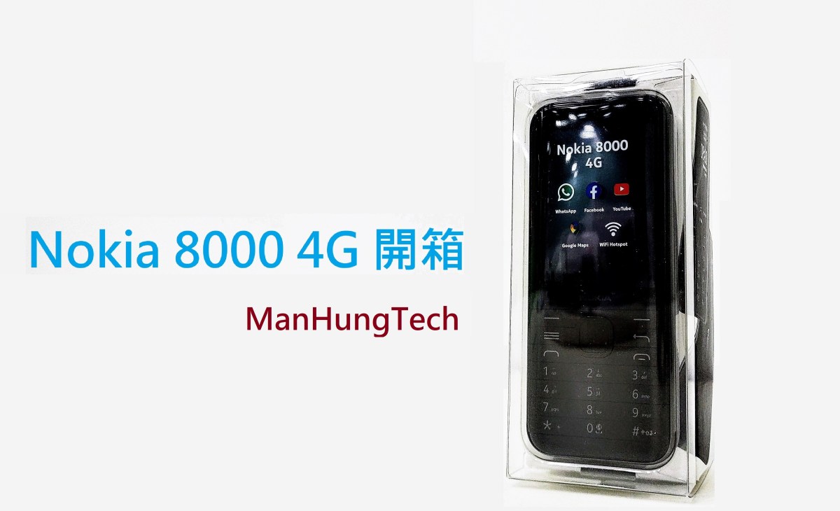 設計與功能並重: Nokia 8000 4G 開箱 – ManHungTech