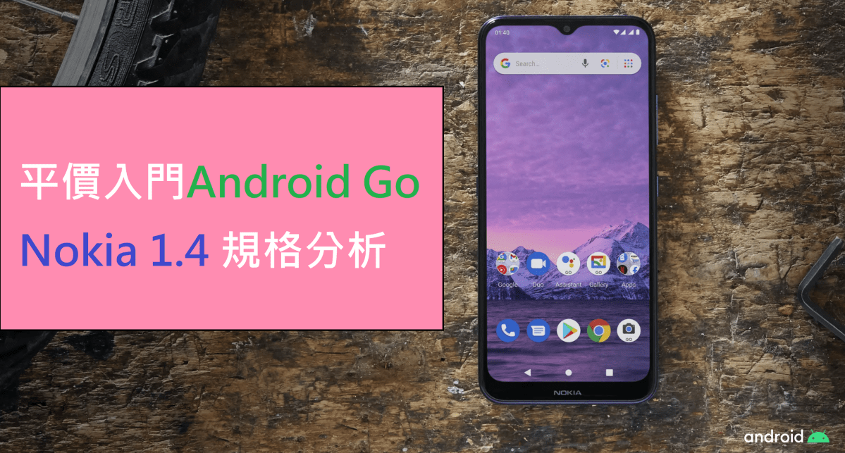 潮玩大螢幕 Android Go: Nokia 1.4 規格分析及比較，一張圖助你選擇 – ManHungTech