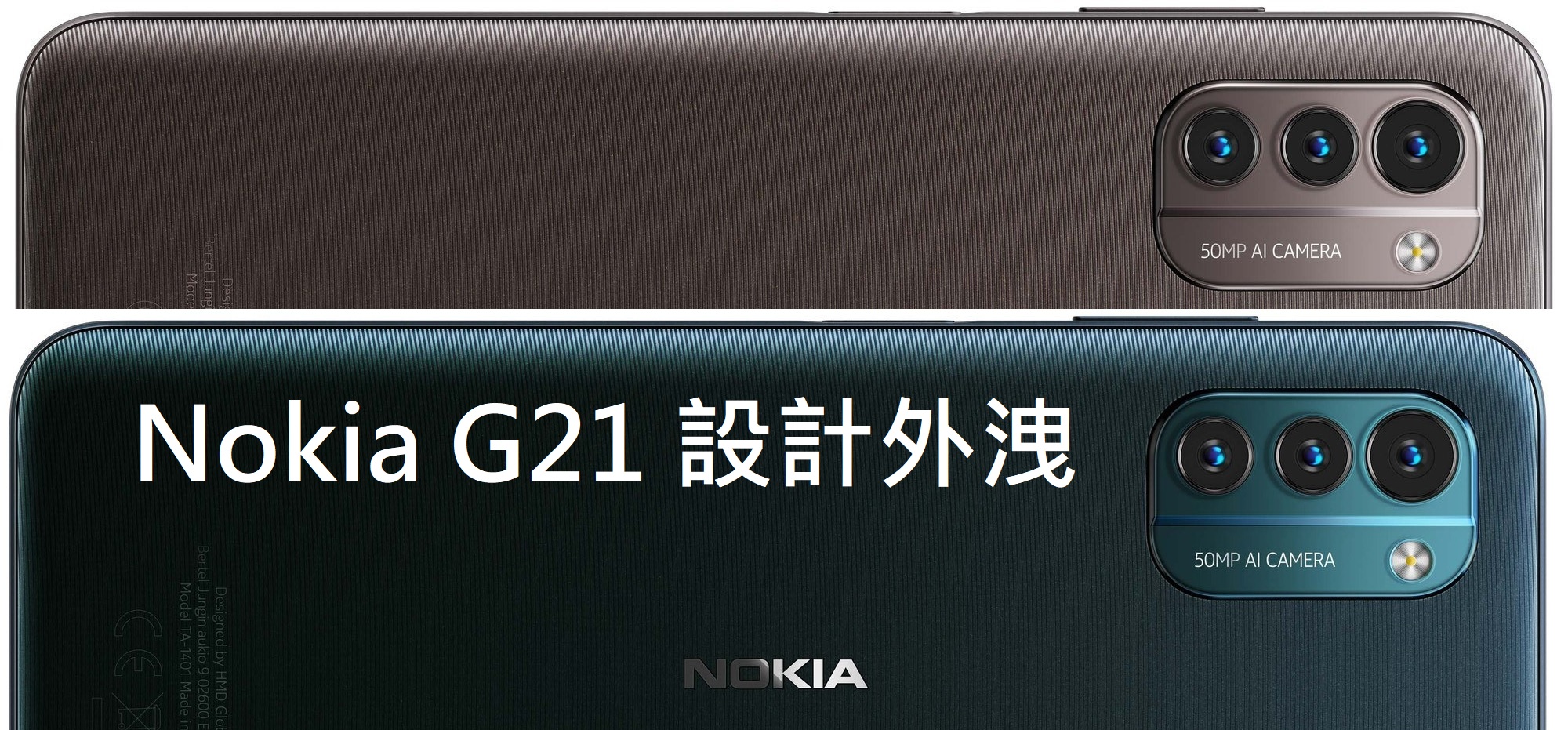 [傳聞]多張 Nokia G21 高清設計圖外洩，設5000萬像素鏡頭 – ManHungTech