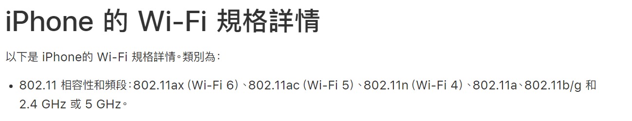 Apple 產品支援 WiFi 6E 嗎? iPhone、iPad、Macbook 兼容能力一覽 – ManHungTech