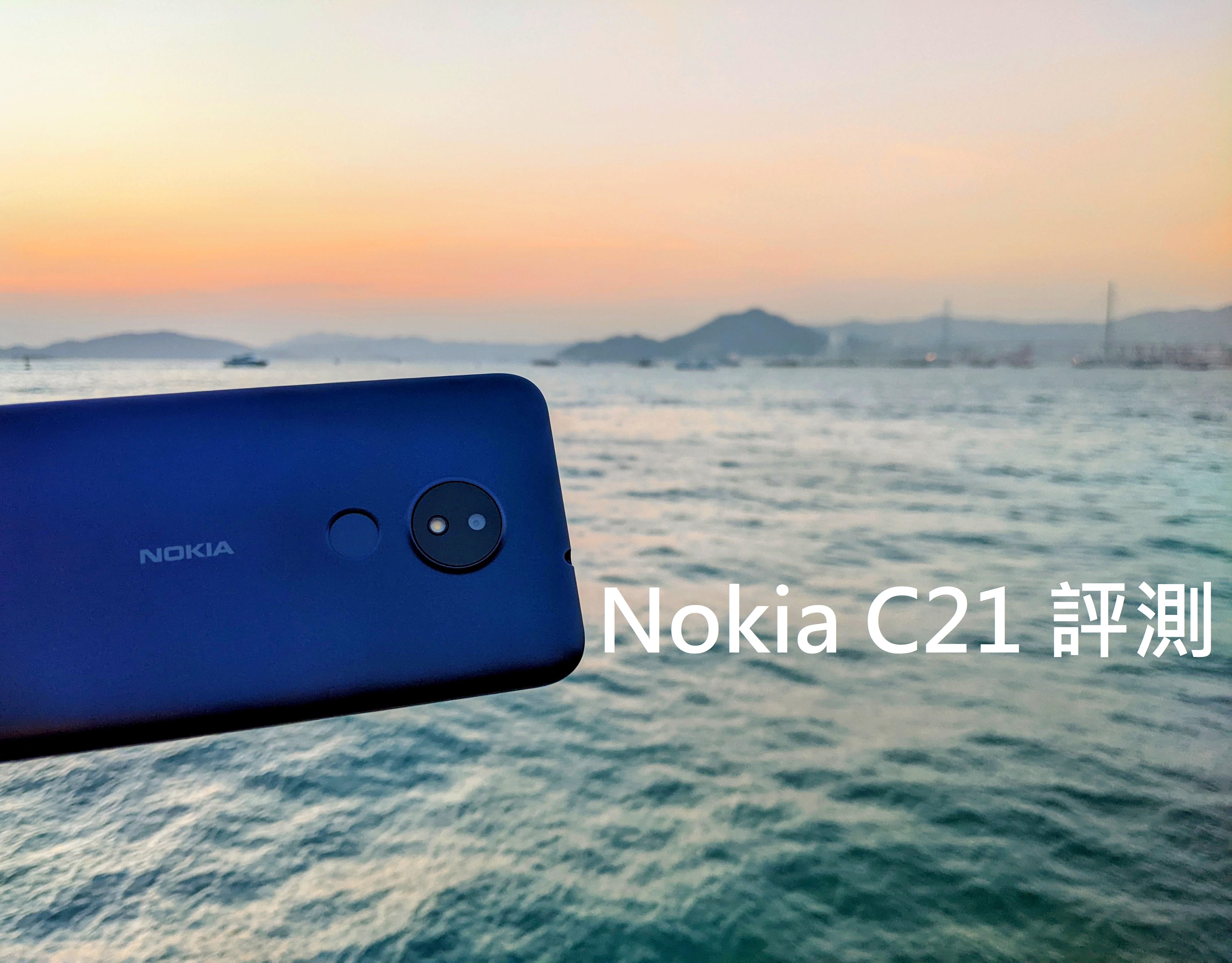 小升級大方便: Nokia C21 評測 – ManHungTech
