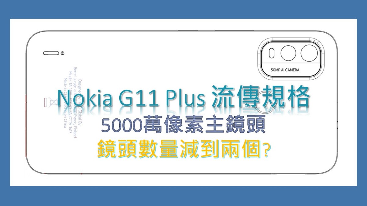 [傳聞]Nokia G11 Plus 規格與設計圖外洩，新 Nokia 平板即將推出? – ManHungTech
