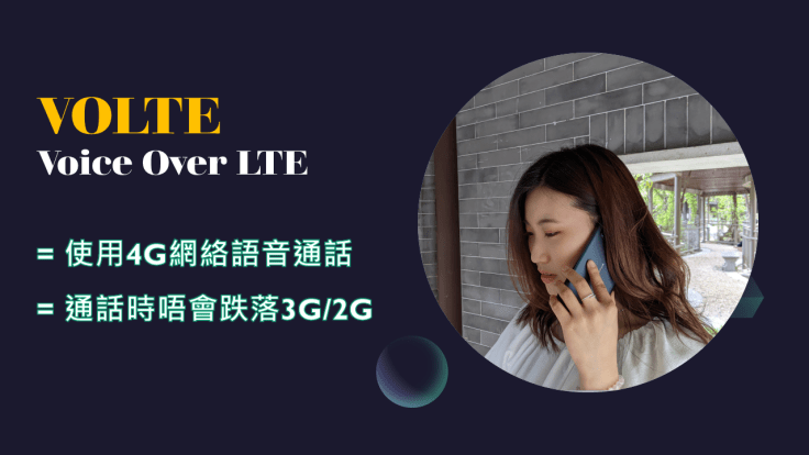 香港各大儲值卡、年卡、月卡支援 4G VOLTE 通話懶人包 – ManHungTech