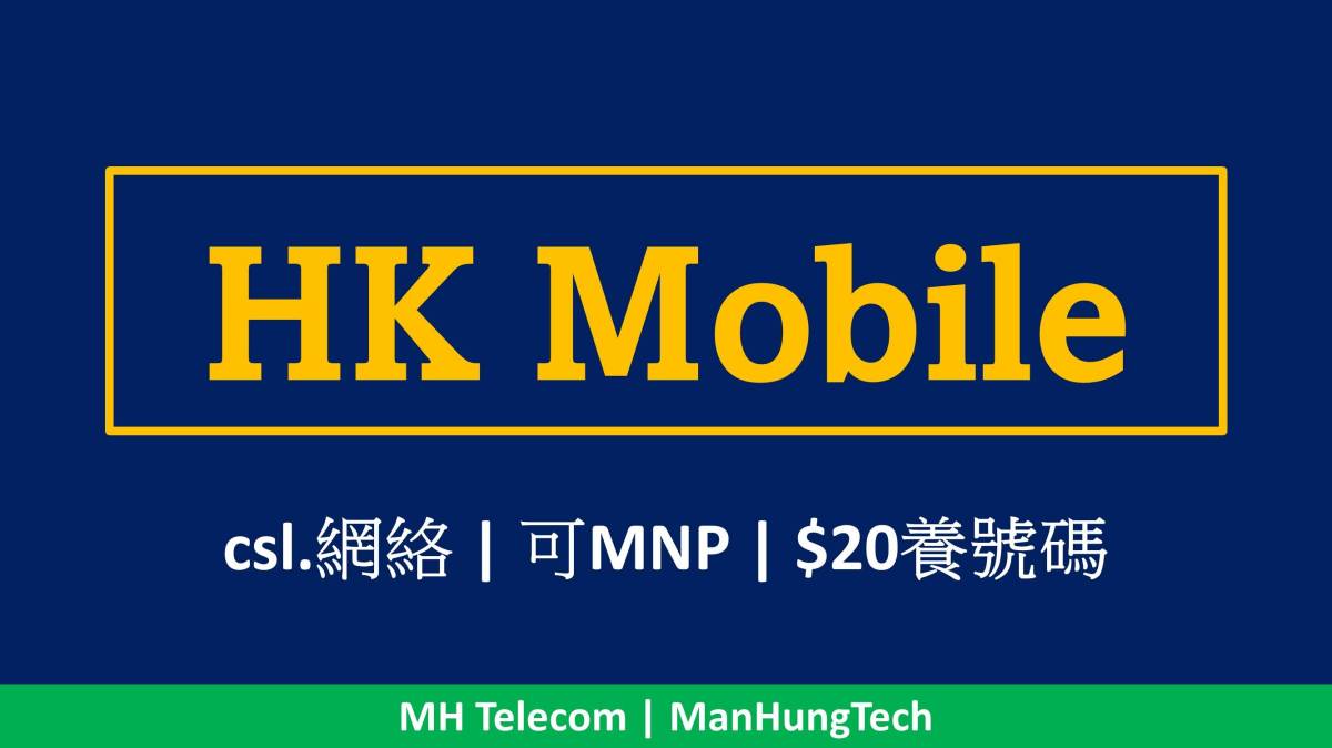 csl. HK Mobile 儲值卡、年卡懶人包，詳細介紹、增值、測速 – ManHungTech