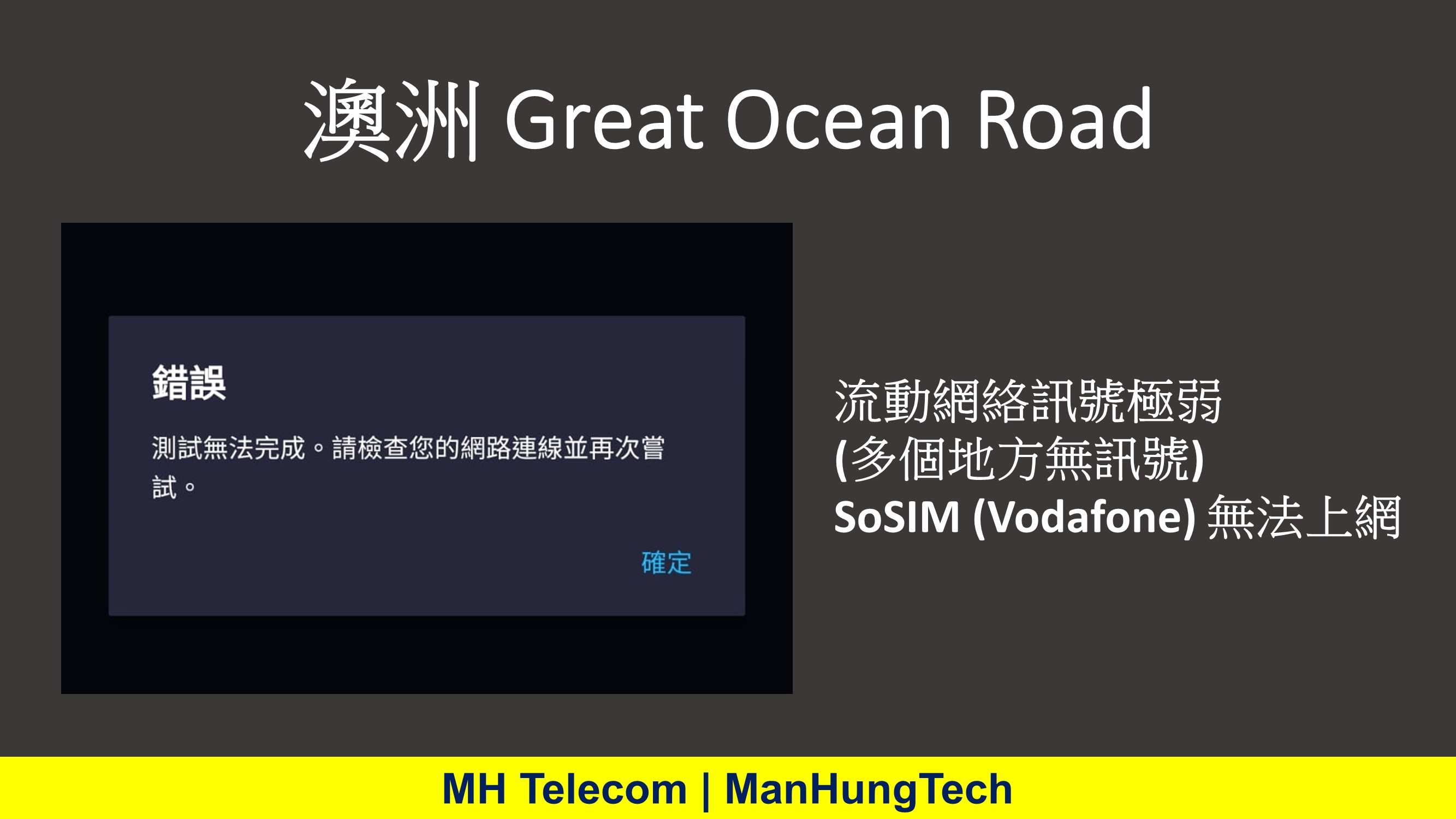 Starlink 星鏈衛星上網原理及收費簡介，澳洲實測速度表現 – ManHungTech