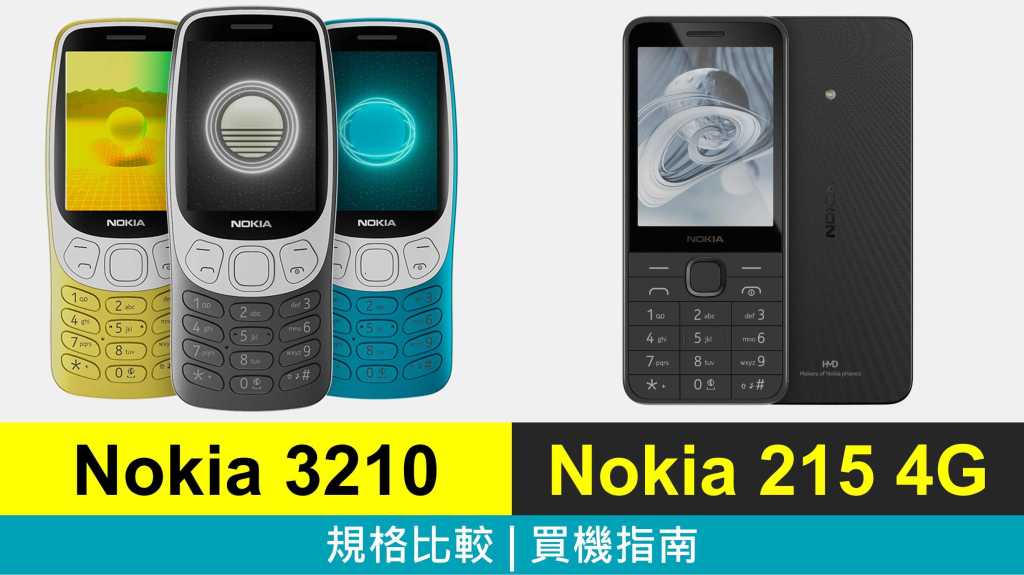 四大分別: Nokia 3210、Nokia 215 4G (2024) 買機指南及注意事項 – ManHungTech