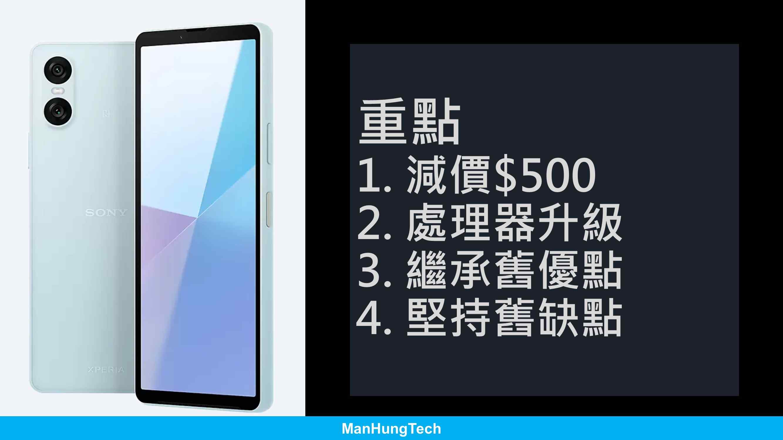 又減鏡頭又減價: Sony Xperia 10 VI 與 10 V 規格比較 – ManHungTech