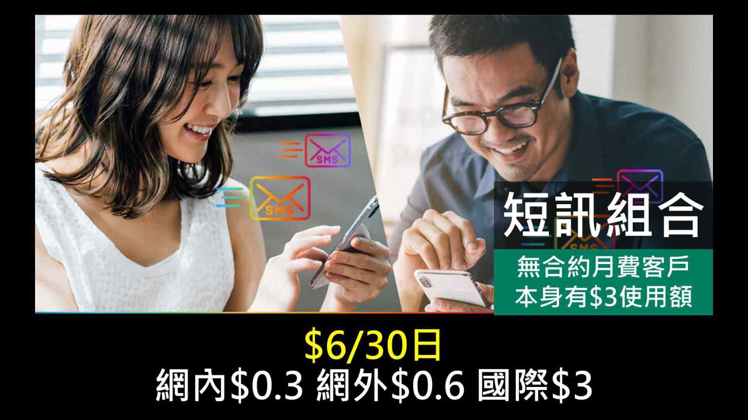 csl. 無合約 Club SIM 全攻略，本地服務、漫遊數據一應俱全 – ManHungTech