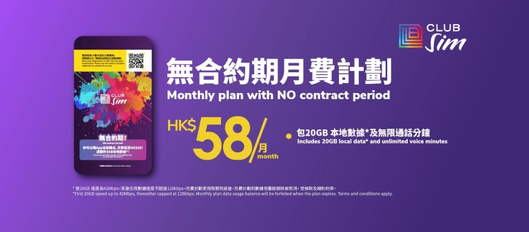 csl. 無合約 Club SIM 全攻略，本地服務、漫遊數據一應俱全 – ManHungTech