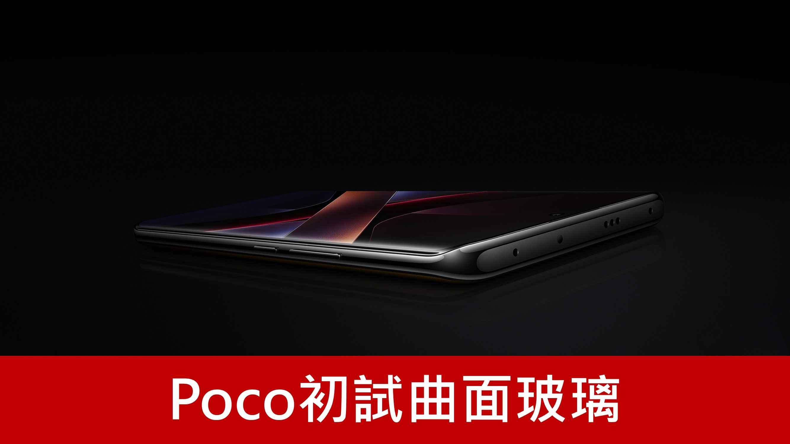 各走極端: Poco X7、Poco X7 Pro 規格比較及買機分析 – ManHungTech