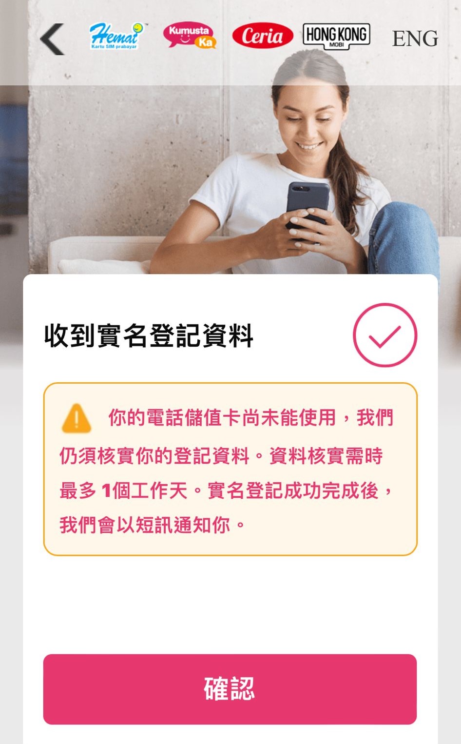 [教學]csl. HK Mobile、Hemat 儲值卡、年卡實名登記教學 – ManHungTech