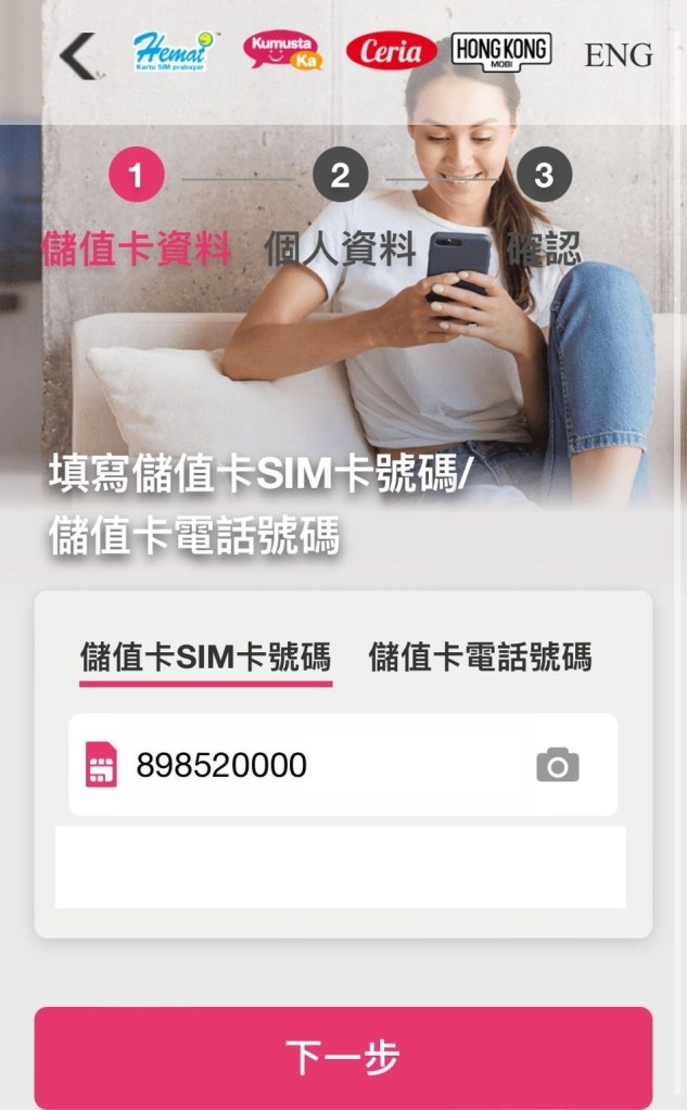 [教學]csl. HK Mobile、Hemat 儲值卡、年卡實名登記教學 – ManHungTech
