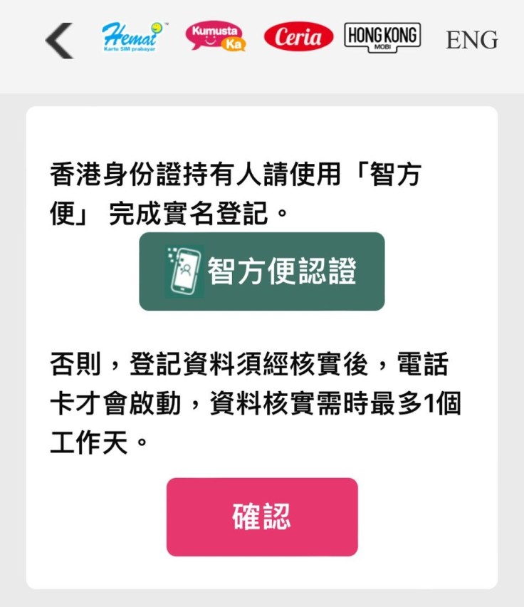 [教學]csl. HK Mobile、Hemat 儲值卡、年卡實名登記教學 – ManHungTech