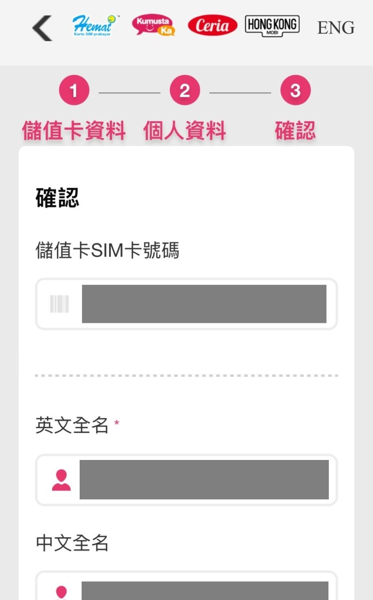 [教學]csl. HK Mobile、Hemat 儲值卡、年卡實名登記教學 – ManHungTech