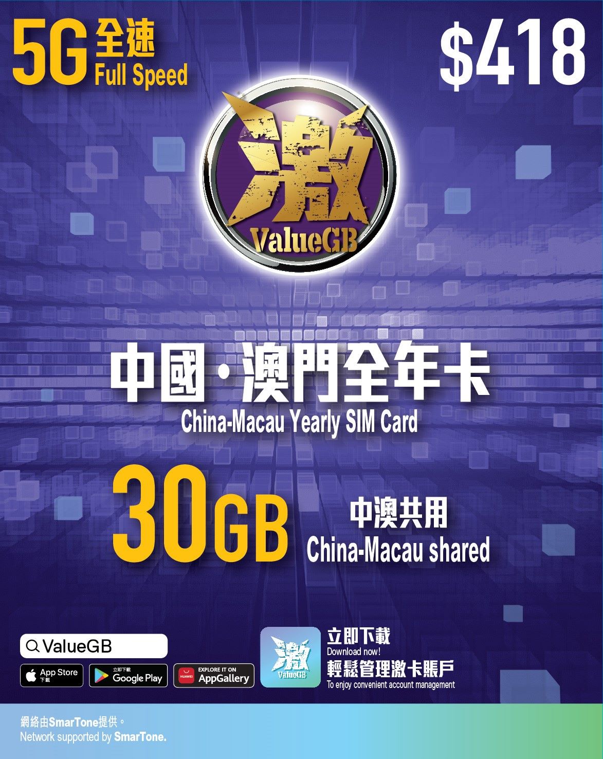 ValueGB 漫遊數據電話卡懶人包 – ManHungTech
