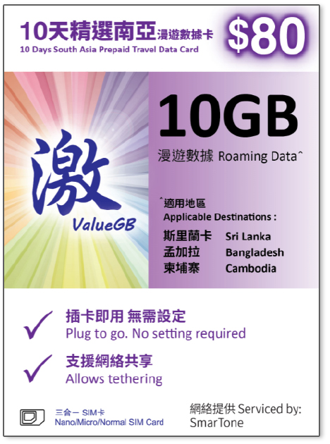 ValueGB 漫遊數據電話卡懶人包 – ManHungTech